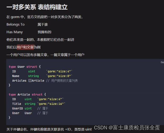 Golang Gorm 一对多关系 表结构的建立_gorm 创建1对多关联表-CSDN博客