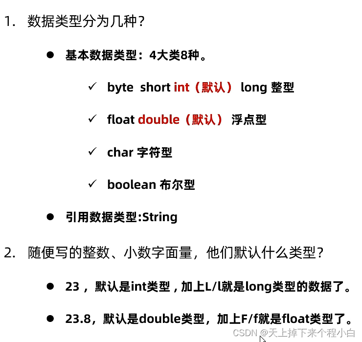 Java数据类型及自动类型转换、强制类型转换java 编写强制转换方法 Csdn博客