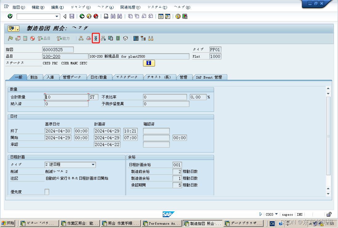 SAPPP学习笔记：作业区（工作中心）的配置与功能详解-CSDN博客