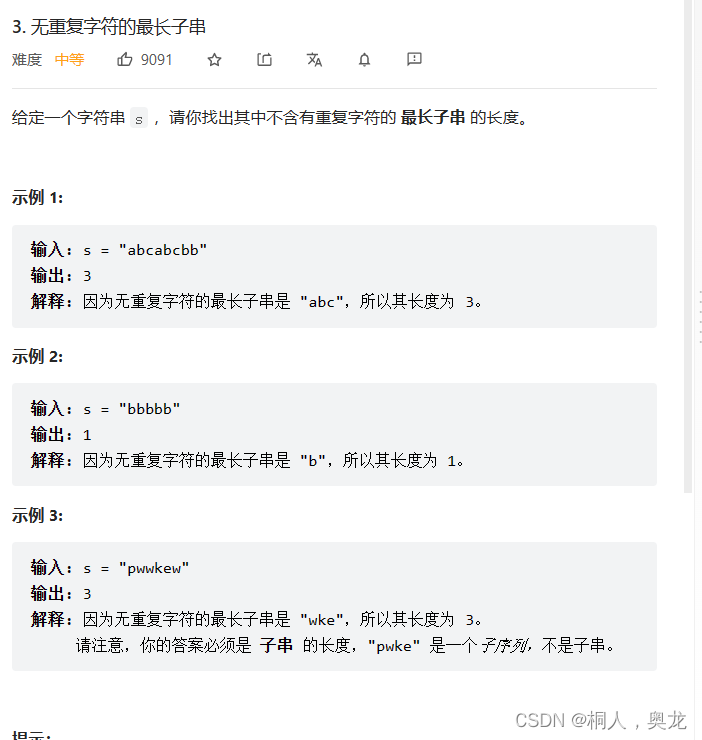 Leetcode无重复字符的最长子串【中等】 Csdn博客