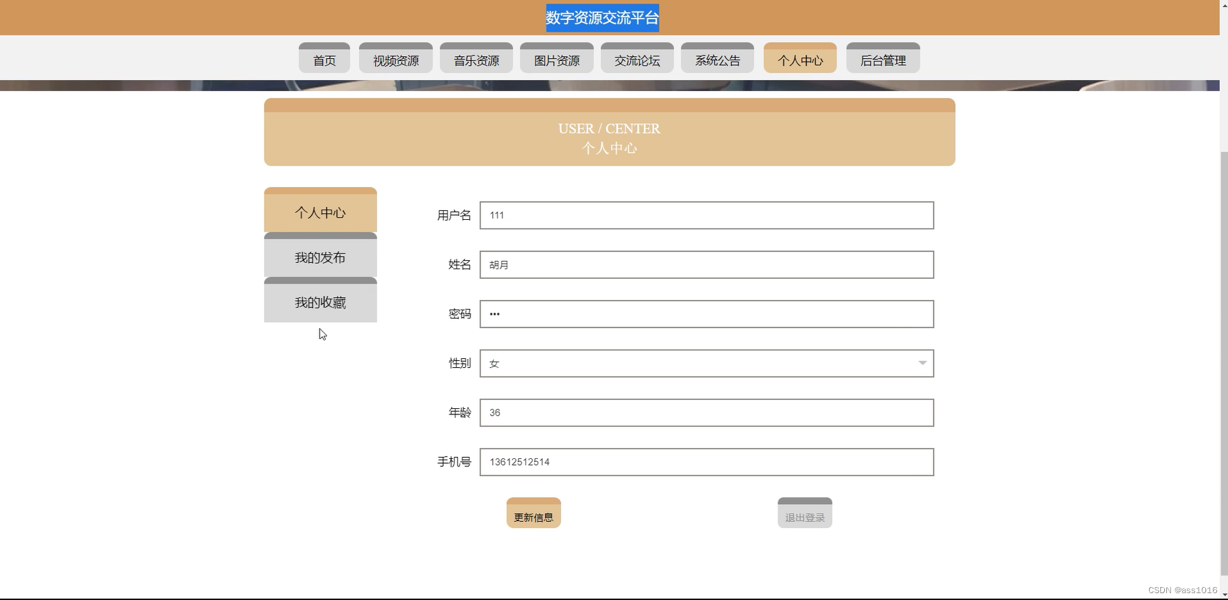 [附源码]java+ssm计算机毕业设计数字资源交流平台6hsbr(源码+程序+数据库+部署)-CSDN博客