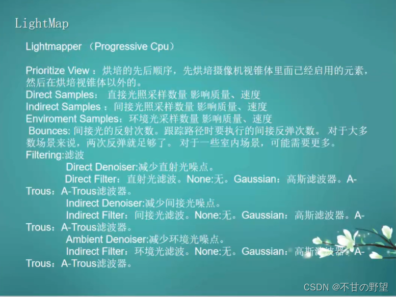 Lightmap 设置参数的介绍unity Lightmaping Objects Size In Lightmap Has Rea Csdn博客 7307