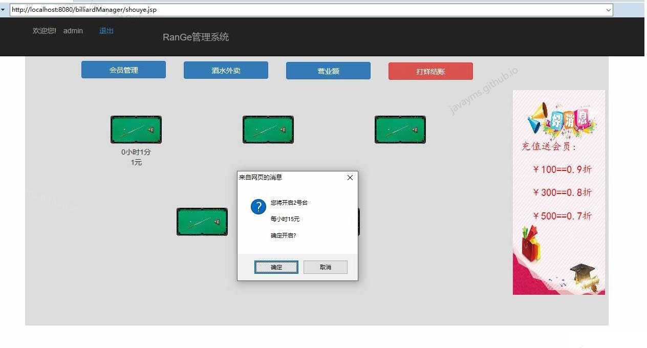 基于javaweb的台球室计费管理系统(java+ssm+jsp+html+javascript+mysql)_台球厅收费管理系统java原代码-CSDN博客