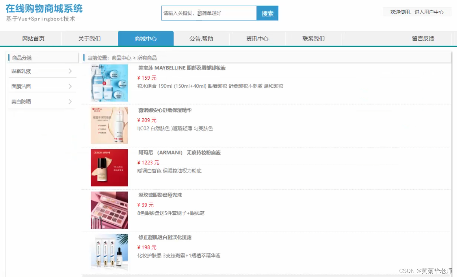 基于vuespringboot后台前后端分离项目：购物商城设计与实现（源码文档安装部署）电商后台springvue Csdn博客