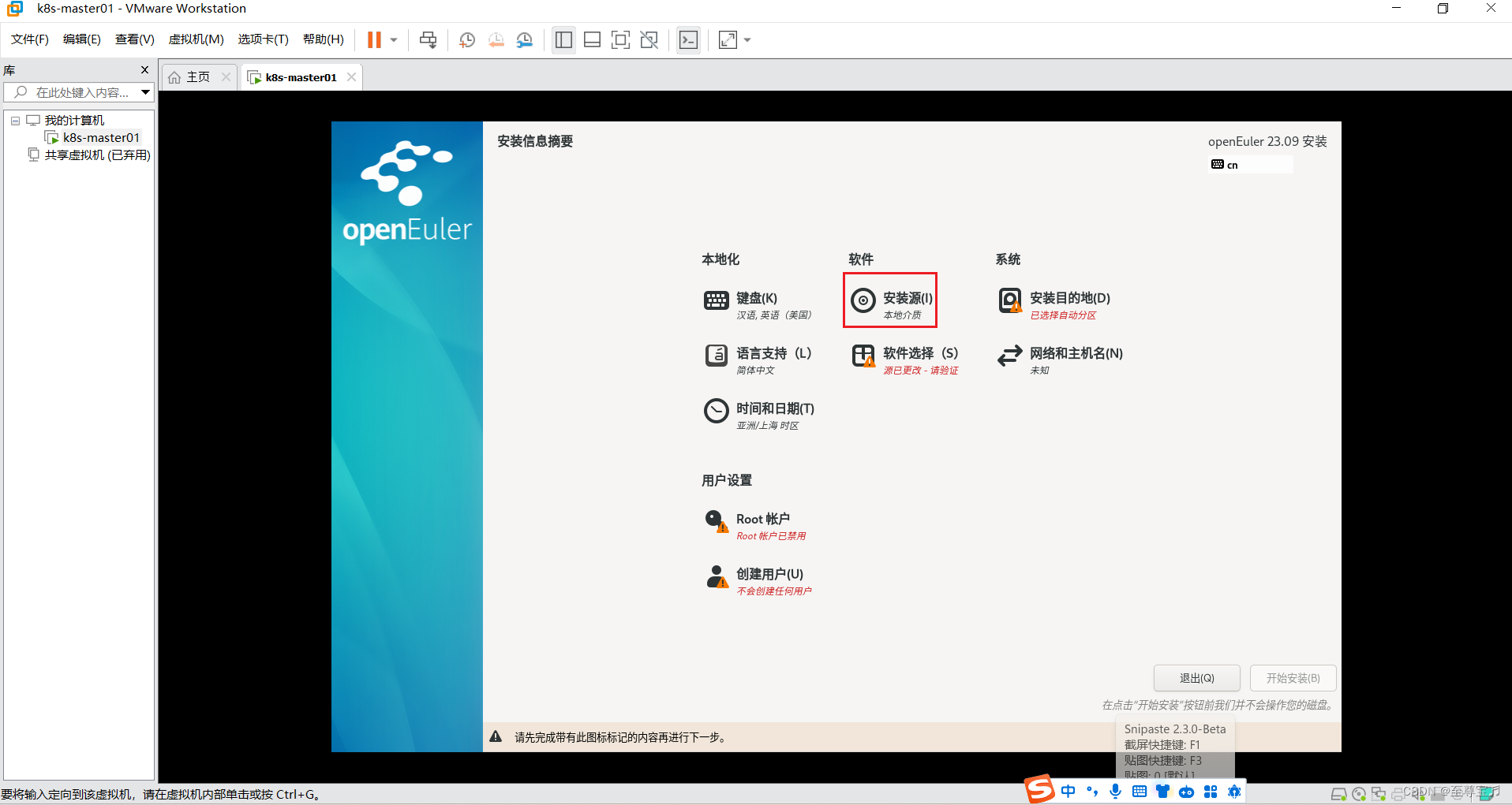 VMware16 pro 安装openEuler-23.09-x86_64，详细操作流程+详图。_vmware安装欧拉系统-CSDN博客