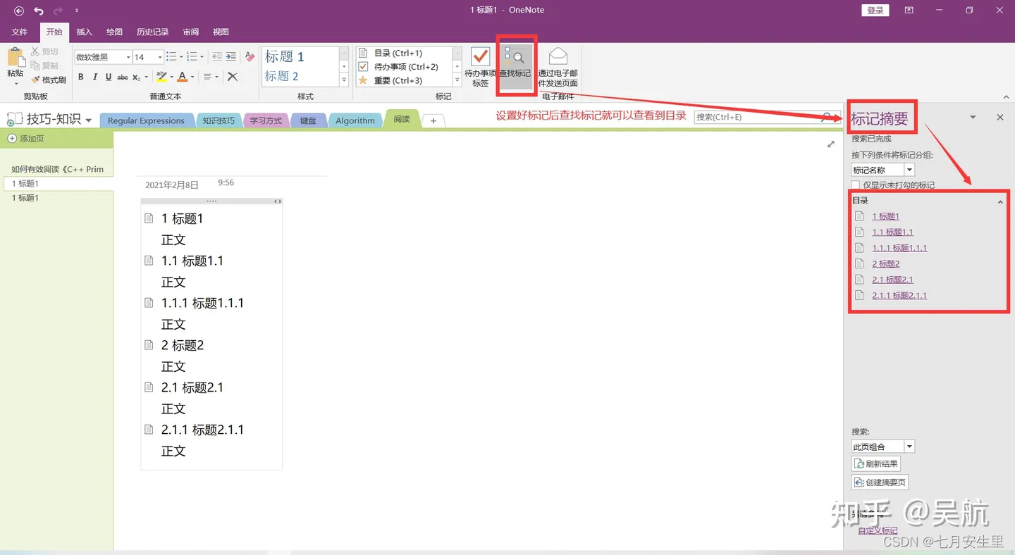 OneNote：创建目录_onenote目录-CSDN博客