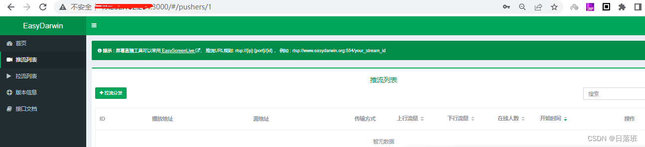 使用EasyDarwin+FFmpeg实现rtsp推流-CSDN博客
