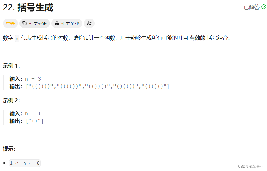 59、回溯 括号生成 Csdn博客