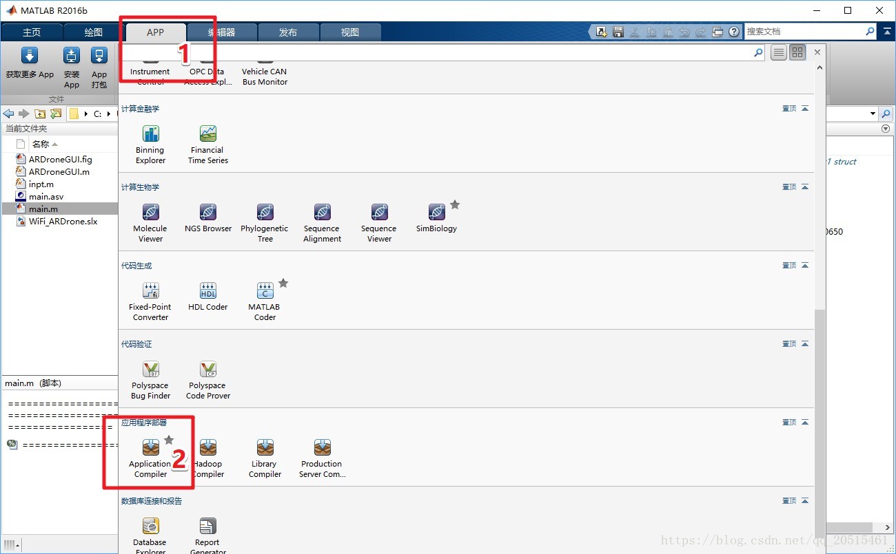 使用MATLAB compiler将matlab程序转成独立应用程序exe_如何用matlab computer制作独立程序-CSDN博客