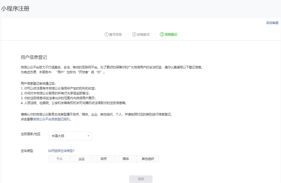 怎么注册微信小程序、微信小程序注册流程说明_mp.weixin.pp登录入口-CSDN博客
