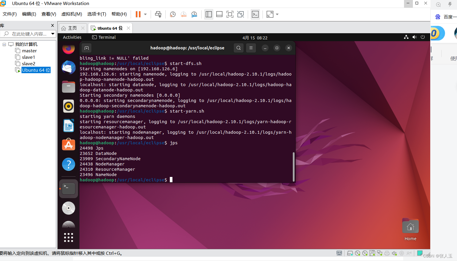 在Ubuntu上用mapreduce进行词频统计（伪分布式）_mapreduce怎么统计txt文件词频终端-CSDN博客