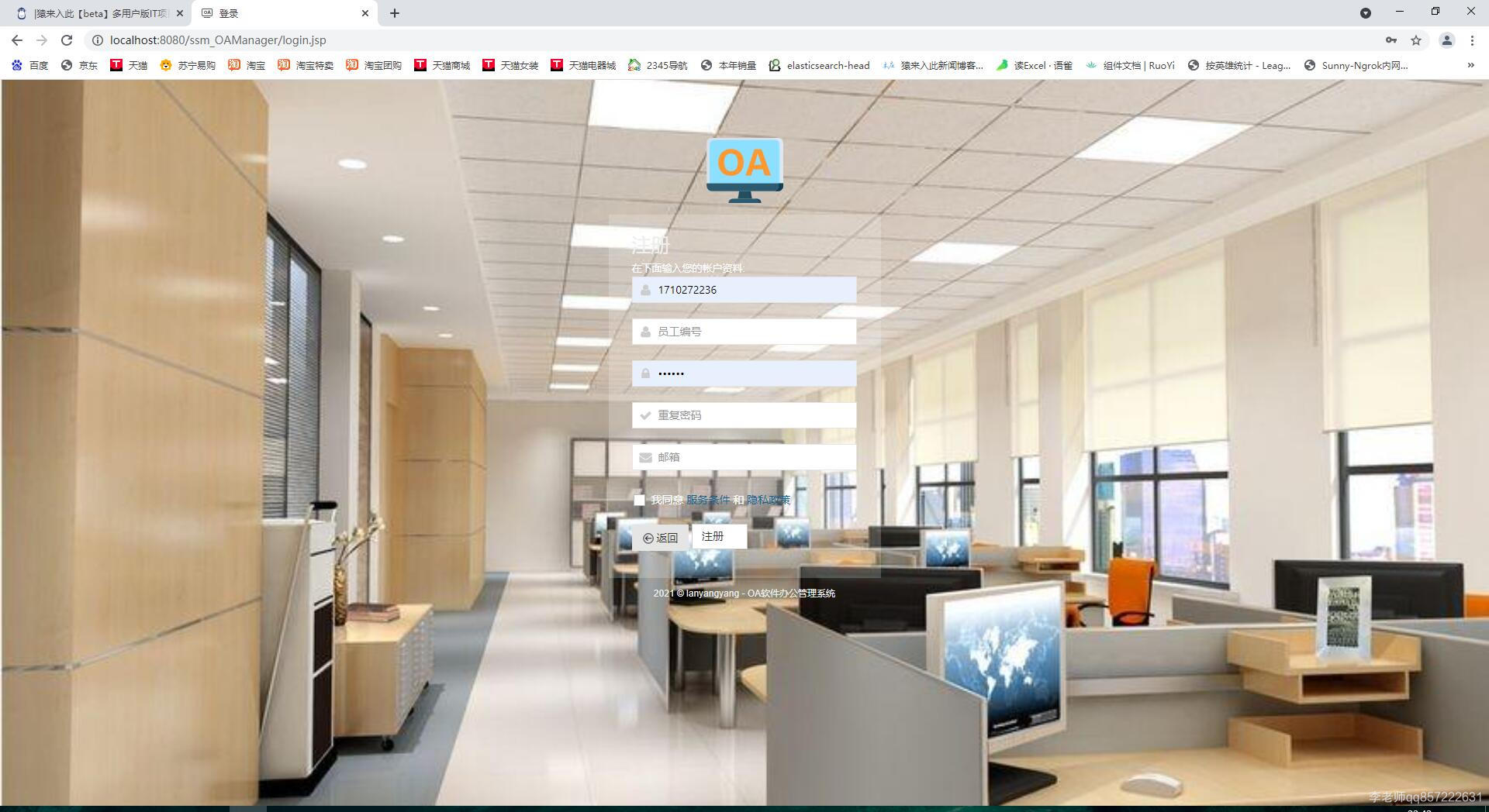 SSM+Jsp+Mysql实现的OA管理系统_基于ssm+mysql的oa管理系统设计与实现-CSDN博客