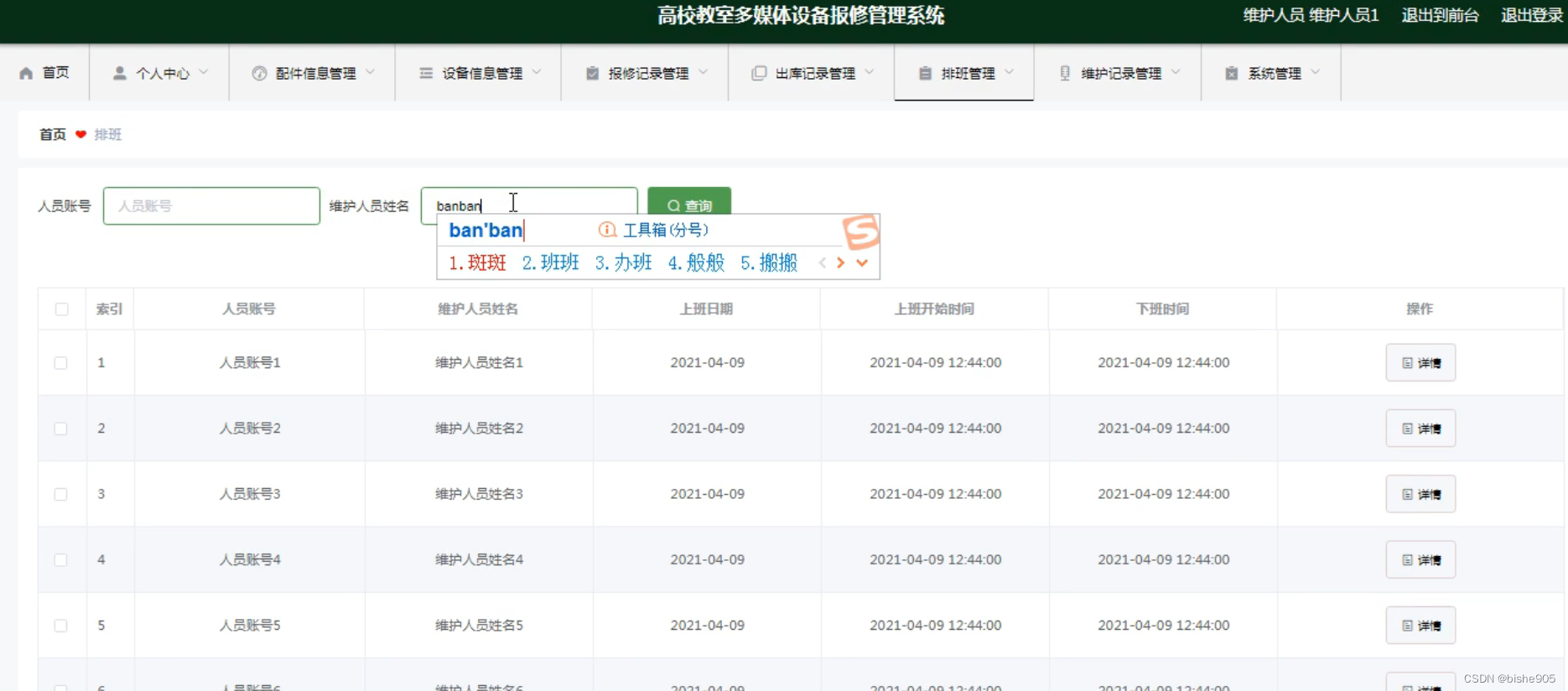 Java计算机毕业设计高校多媒体设备报修管理系统(附源码、数据库)设备故障维修系统代码java版源码 Csdn博客