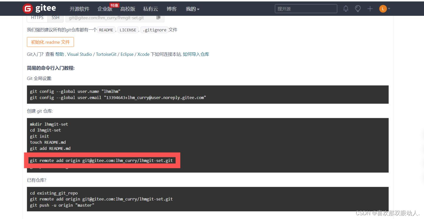 gitee在Windows环境下如何连接并传输文件到远程仓库_windows链接gitee-CSDN博客
