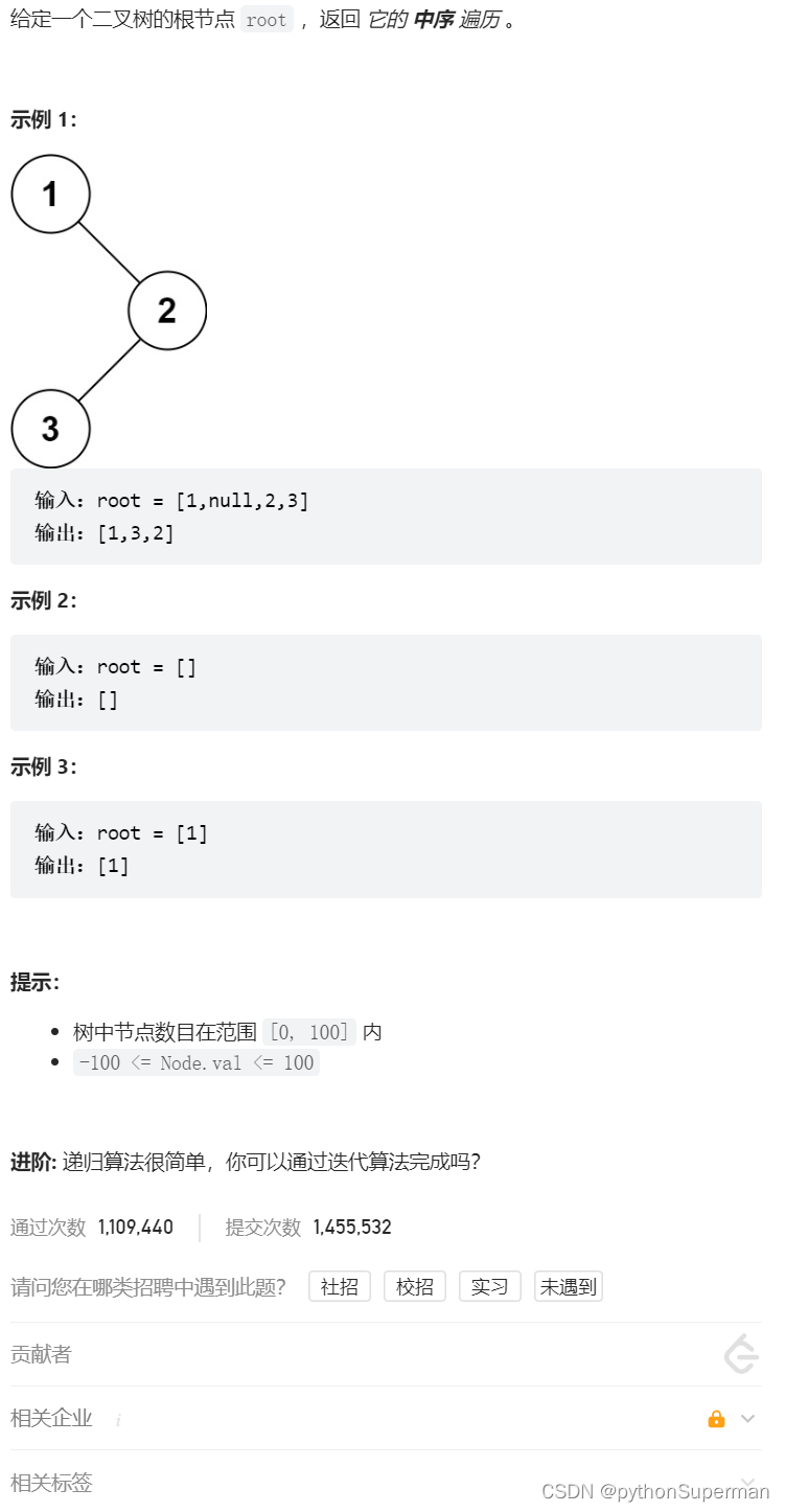 Leedcode 94. 二叉树的中序遍历-CSDN博客