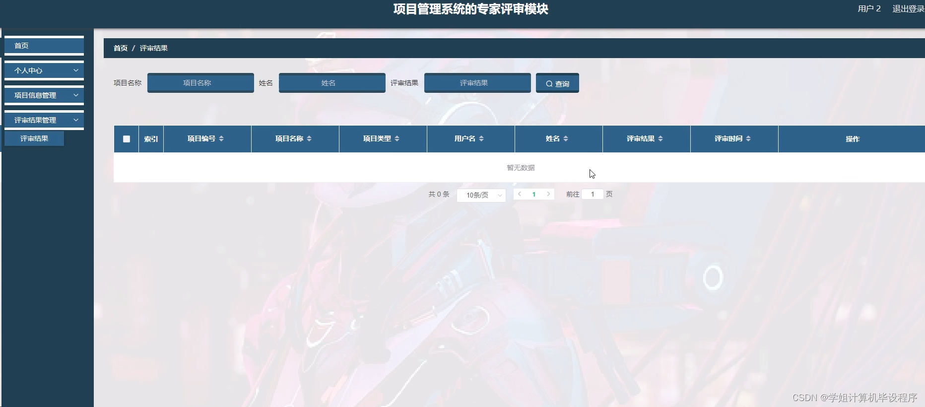 java毕业设计项目管理系统的专家评审模块（springboot+mysql+jdk1.8+meven）_java 审批模块数据库设计-CSDN博客