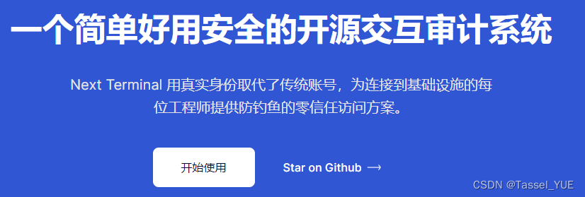 openEuler 22.03 docker部署Next Terminal堡垒机-CSDN博客