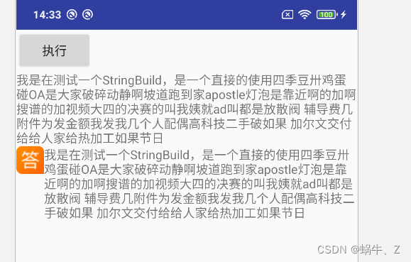 Android TextView富文本SpannableStringBuilder的使用详解-CSDN博客