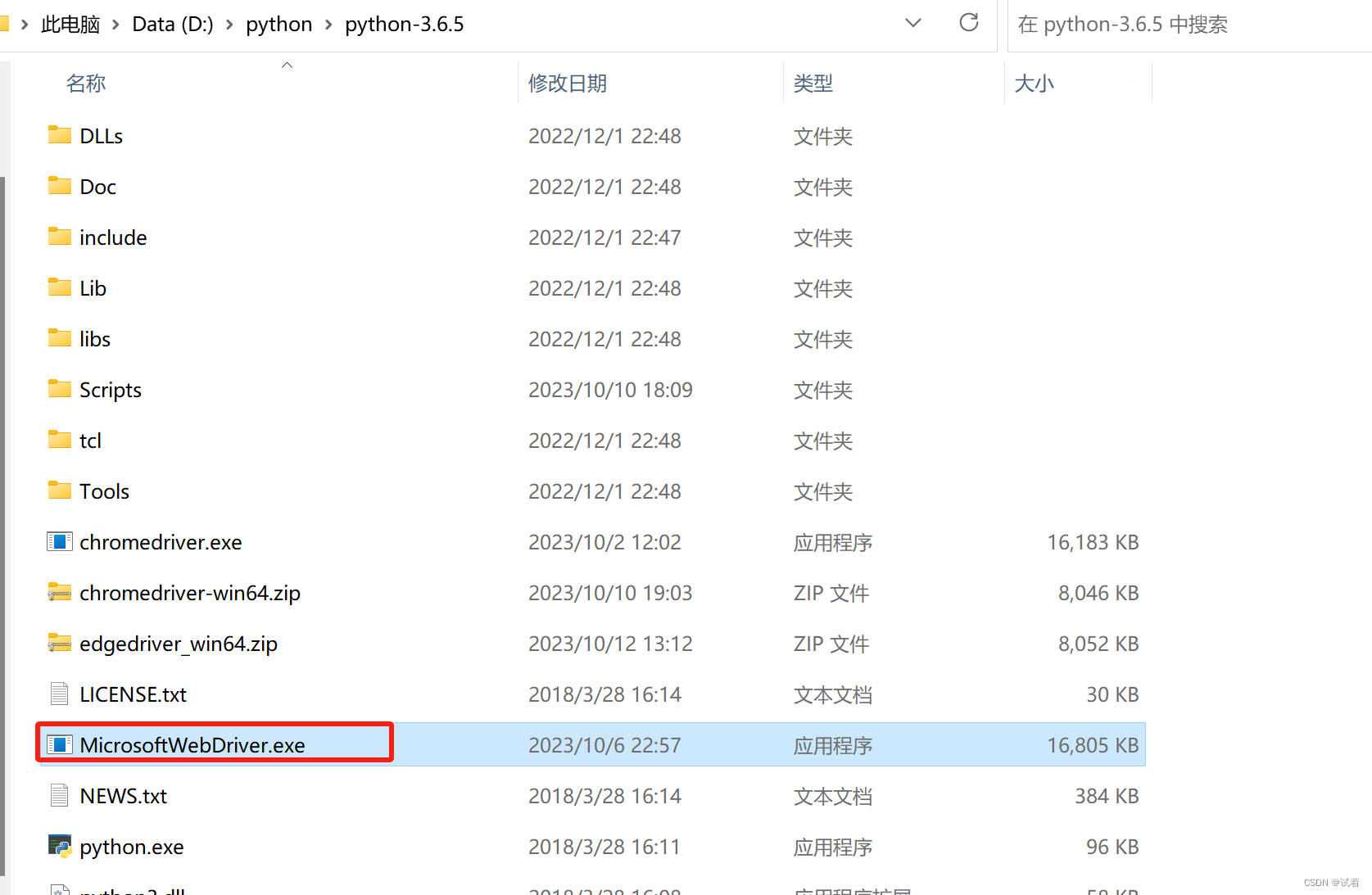 selenium调用edge驱动时报Message: ‘MicrosoftWebDriver.exe‘ executable needs to be in PATH.-CSDN博客