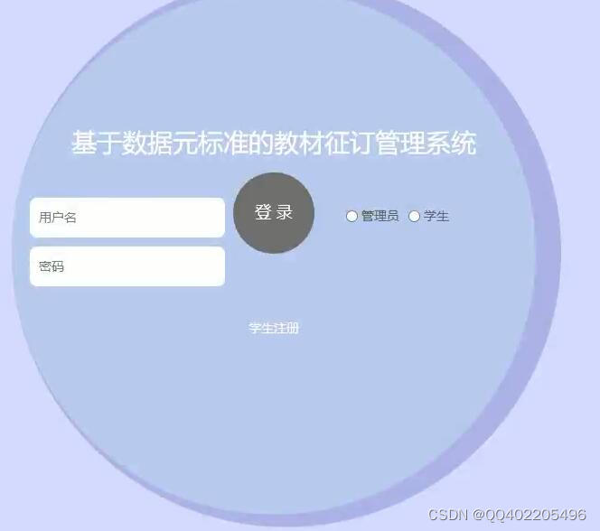 jspssm基于数据元标准的教材征订管理系统-CSDN博客