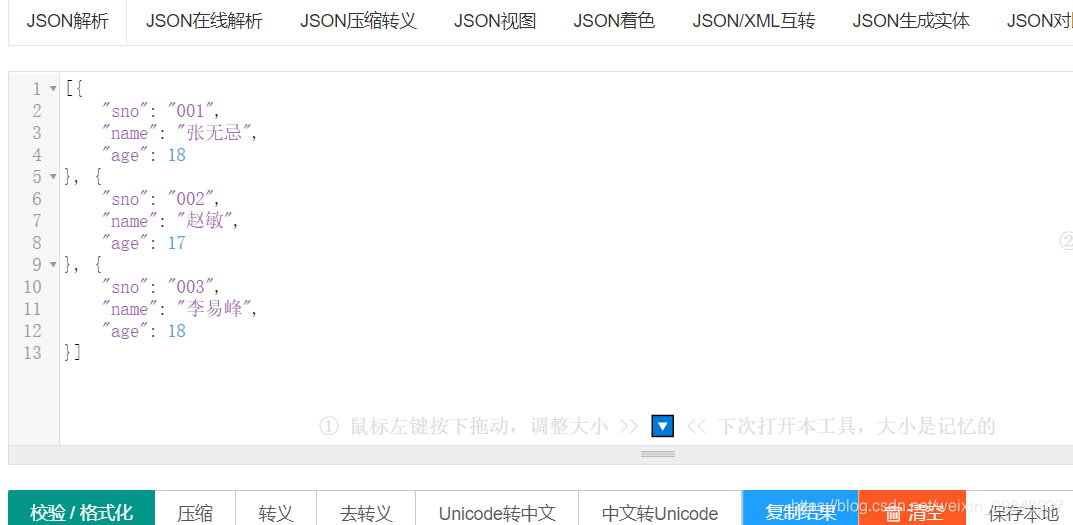 一起来探索json的相关使用_josn全程-CSDN博客