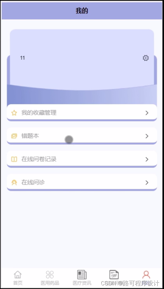 java健康医生App(ssm)-CSDN博客