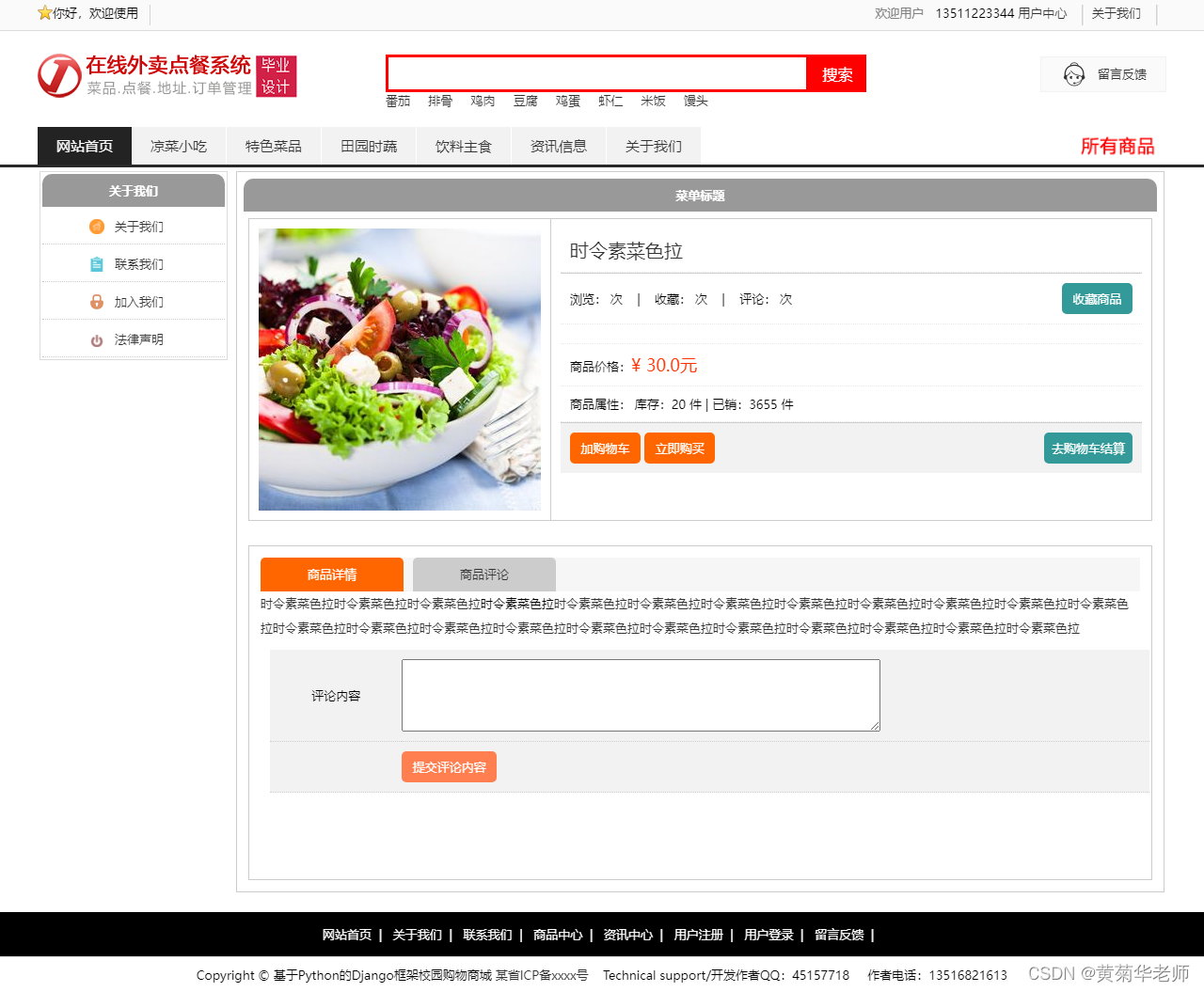 基于python网上订餐外卖点餐系统设计与实现：开题报告、成品参考、毕设辅导资料基于python校园点餐系统的设计与实现关于系统的基本要求