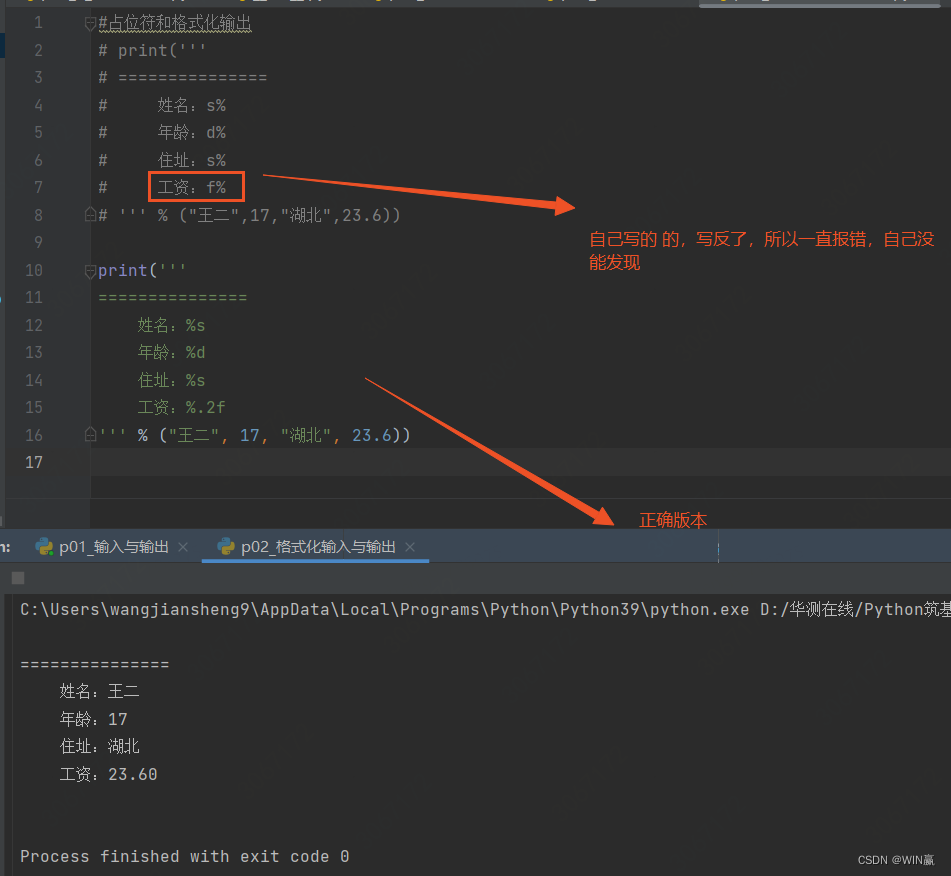 【python基础学习01课python的输入输出、数据类型】python输入 Csdn博客 2864