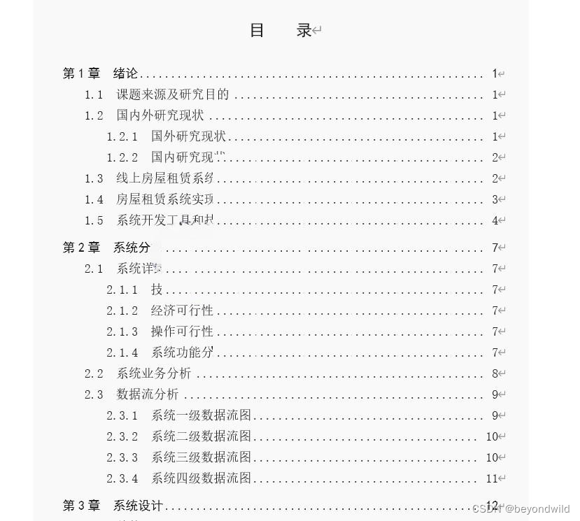 Java项目:房屋租赁系统(java+SpringBoot+SSM+JSP+JQuery+Mysql)_java的房屋租赁管理++++系统接口设计-CSDN博客