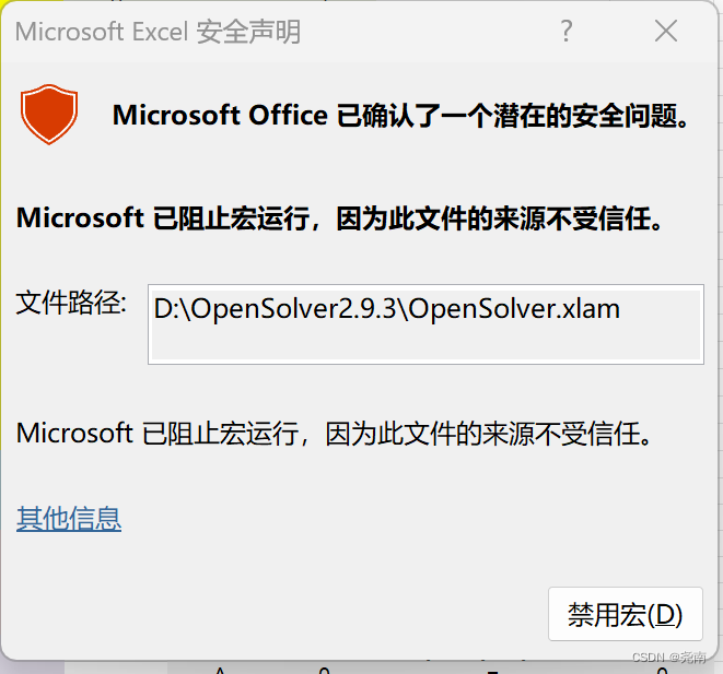 Excel 添加 opensolver 方法及错误解决-CSDN博客