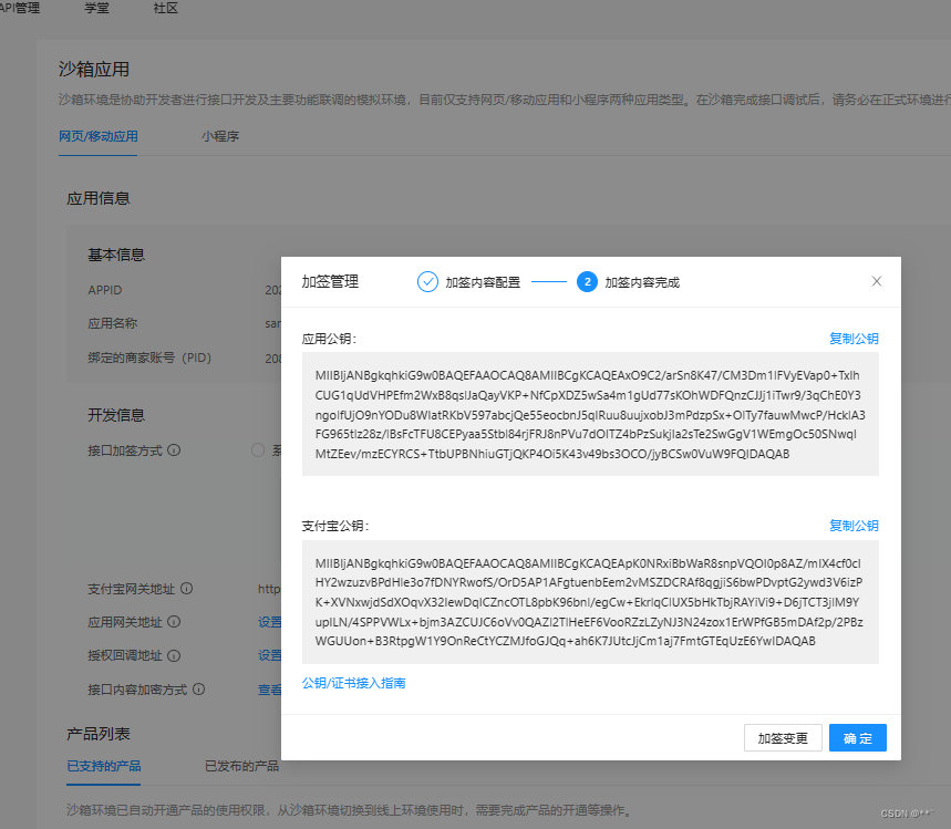 react+node实现支付宝沙箱支付详细流程_react 支付宝支付-CSDN博客