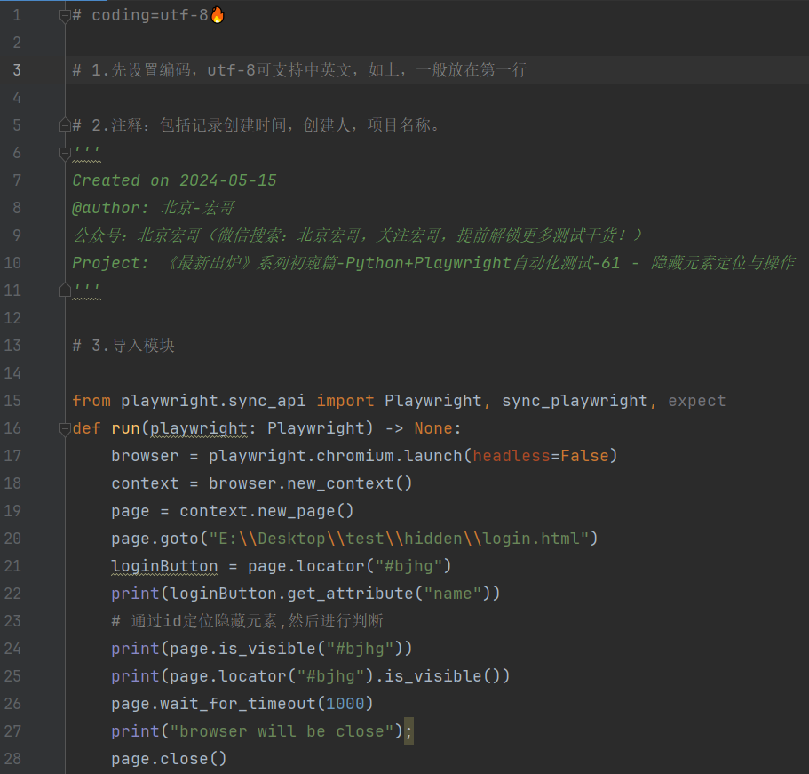 《最新出炉》系列初窥篇-Python+Playwright自动化测试-61 - 隐藏元素定位与操作_在playwright中怎么把隐藏的格式显示出来-CSDN博客