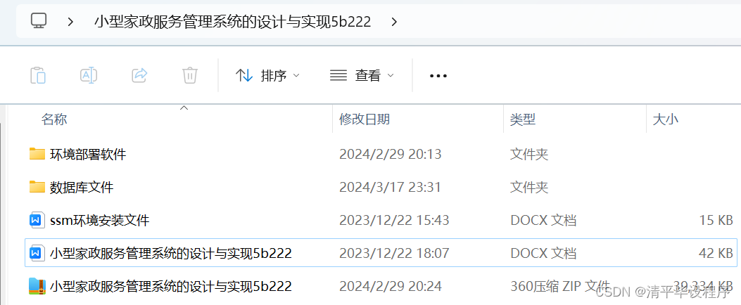 【附源码】java计算机毕业设计小型家政服务管理系统的设计与实现源码mysql文档家政生活服务管理系统的设计与实现 Csdn博客