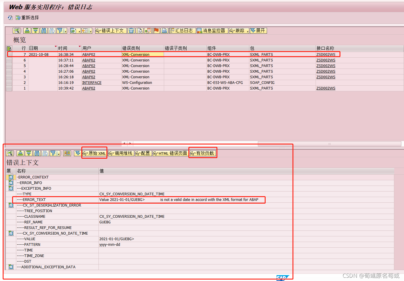 调用SAP webservice 出错的log查询 （TCODE : SRT_UTIL & SRT_LOG）_sap查看webservice ...