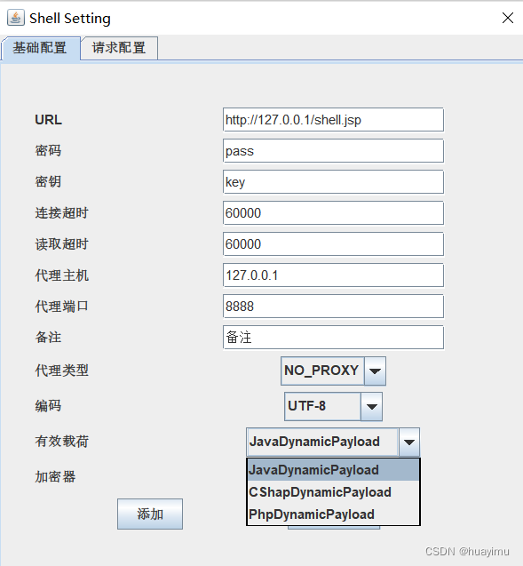 Webshell连接工具安装&使用教程&版本区别（后续会间歇性更新）_webshell安装-CSDN博客