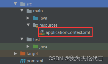 Spring的入门案例(基于XML管理bean)_报告 spring framework 基于 xml 的应用程序上下文的问题: 未解析的 bean -CSDN博客