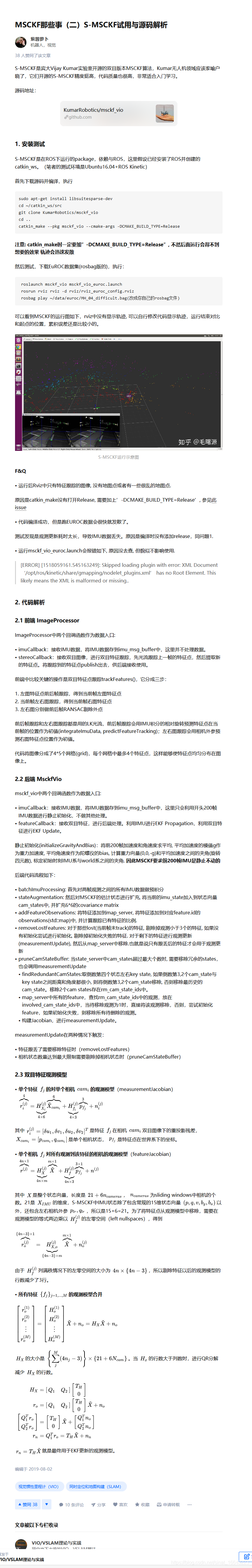 MSCKF那些事（二）S-MSCKF试用与源码解析_s-msckf与msckf区别-CSDN博客