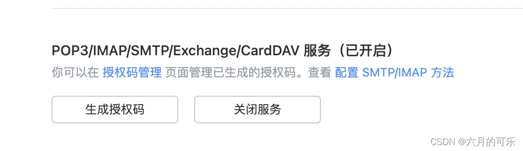 如何开启POP3/SMTP免费邮件代发授权_qq邮箱代发-CSDN博客