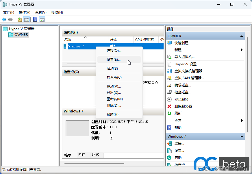 基于Win11系统使用Hyper-v安装Win7虚拟机，关于Hyper-v网络设置及常见问题解决！-CSDN博客
