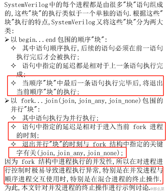 #systemverilog# 进程控制问题#（五）关于 disable fork陷阱篇1_systemverilog disable fork-CSDN博客