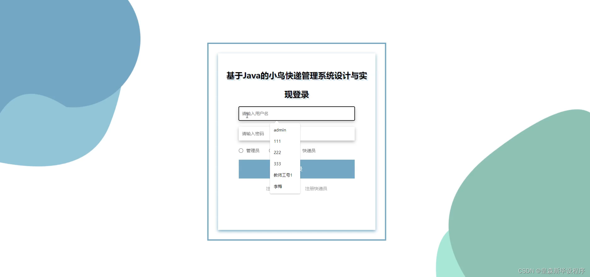 【附源码】django计算机毕业设计的小鸟快递管理系统设计与实现源码mysql论文 Csdn博客