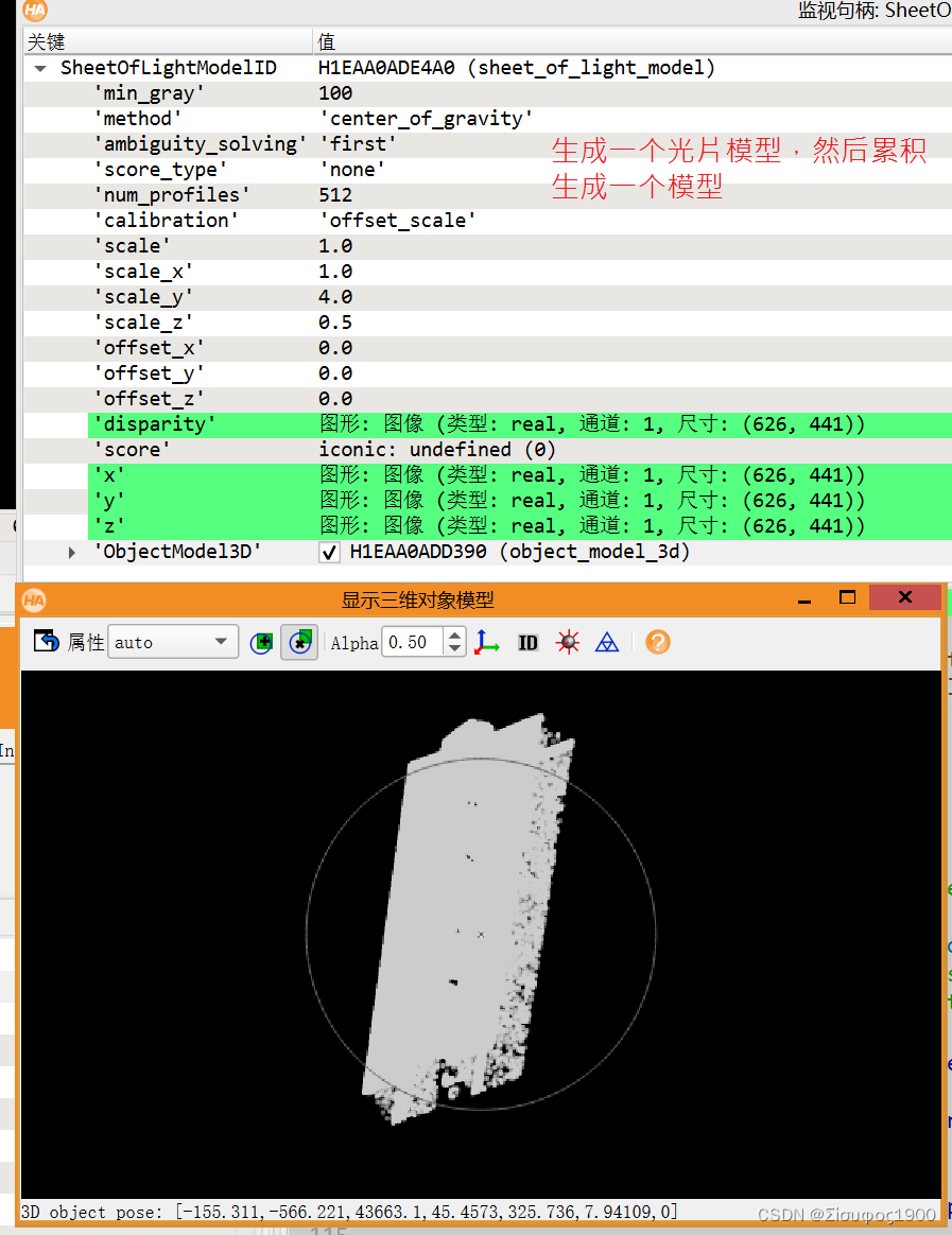 Halcon 3D 切片法检测物料-CSDN博客