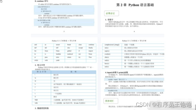 等了这么长时间Python背记手册终于来了，入门到精通（附python400集视频）_python从入门到精通背记手册-CSDN博客