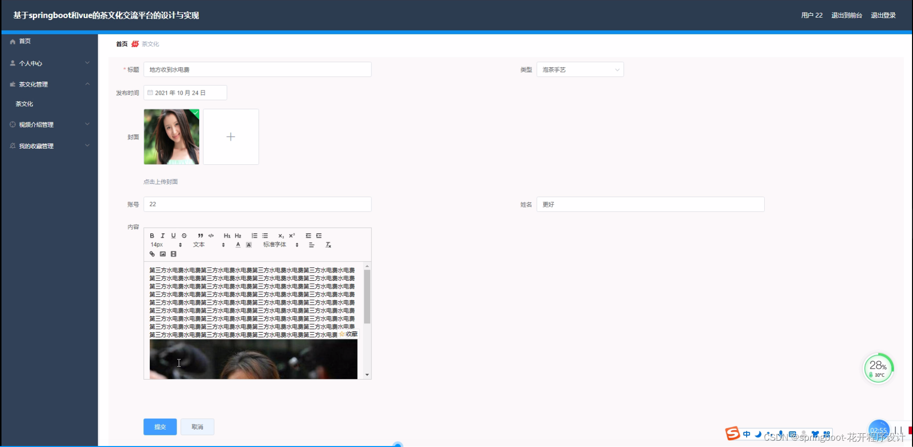 Springbootjavaphpnodepython基于springboot的茶文化交流平台的设计与实现【计算机毕设】茶文化交流平台设计与实现 Csdn博客