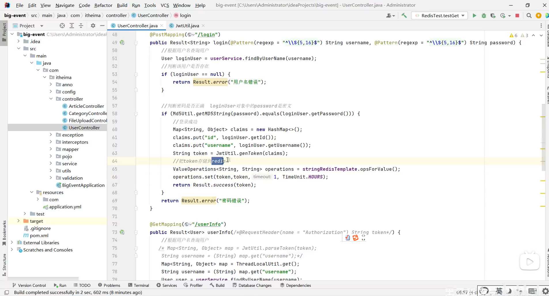 黑马新出的SpringBoot3项目后端总结_java springboot3 jwt 配置heima-CSDN博客