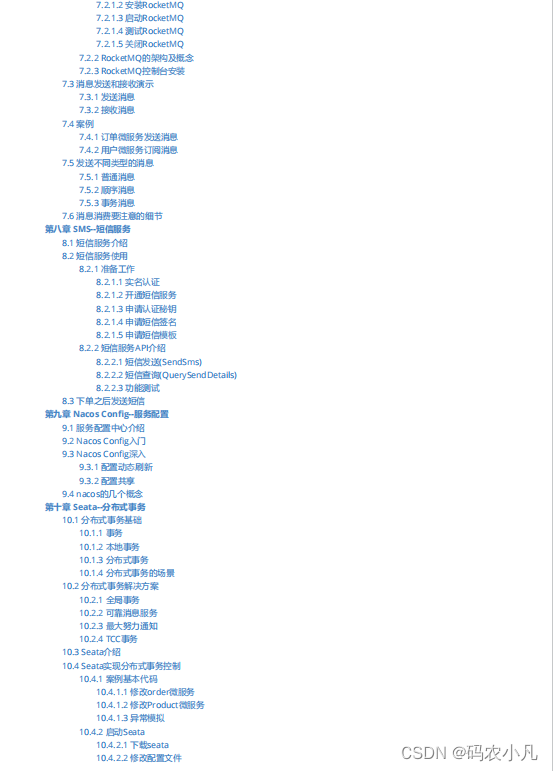 拿到阿里45K高薪offer！只因他刷了这份阿里微服务天花板手册-CSDN博客