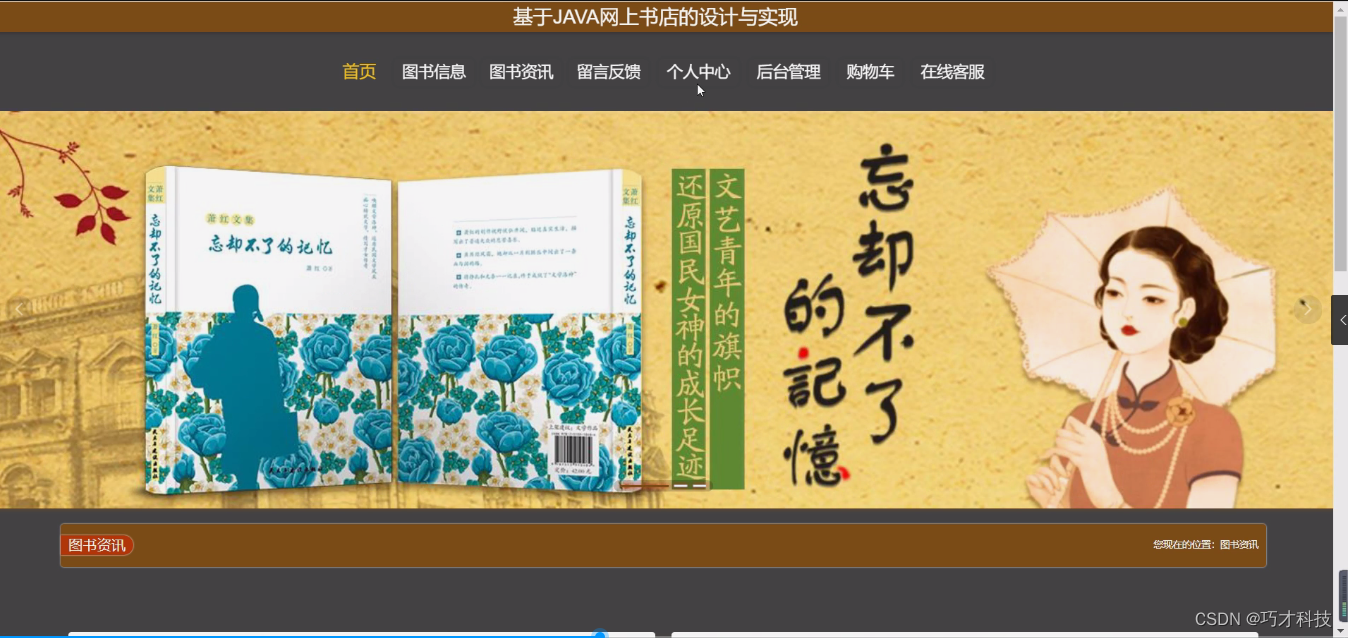 Java毕设项目网上书店的设计与实现(javavuemybatismavenmysql)java Mybatis网上书城 Csdn博客