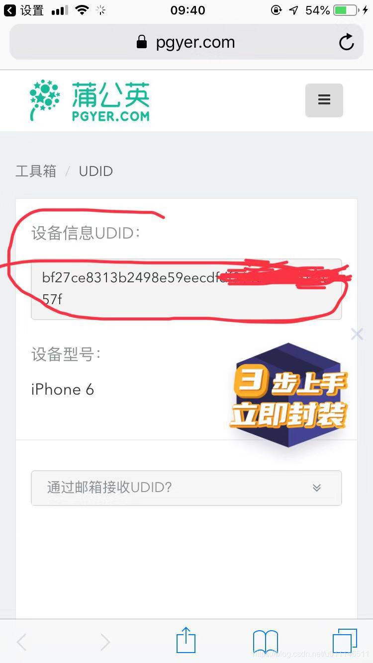 查看iPhone UDID方法-CSDN博客