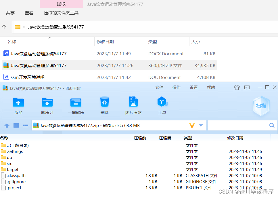 Java饮食运动管理系统（源码开题）个性化饮食管理和推荐系统小程序java代码 Csdn博客