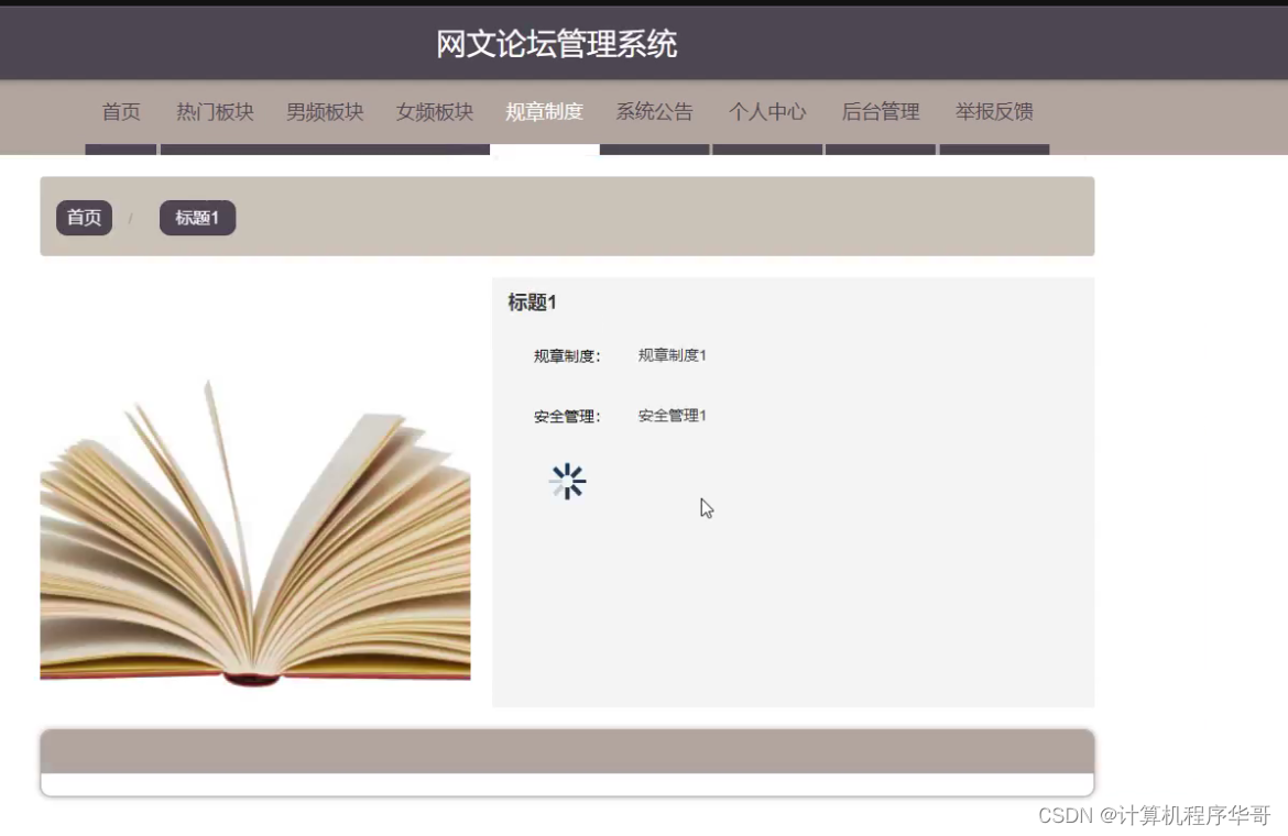 Java毕业设计网文论坛管理系统（springbootmysqljdk18maven339） Csdn博客